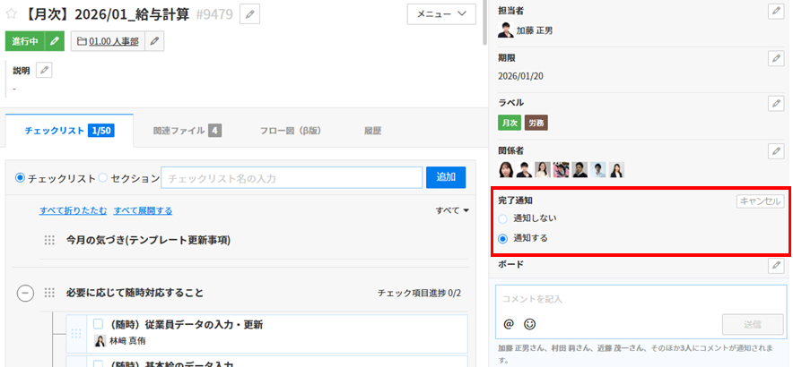 タスク完了時に通知を送る/受け取る