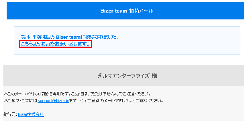 招待されたBizer team環境でアカウント登録をする